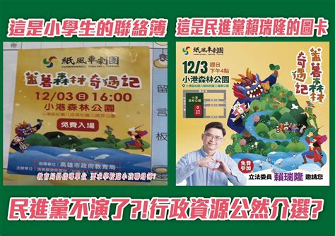 藍營立委候選人披民進黨藉公益包裝政治 違反行政中立打擦邊球