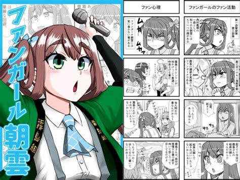 ファンガール朝雲 猫庭 Dlsite 同人 R18