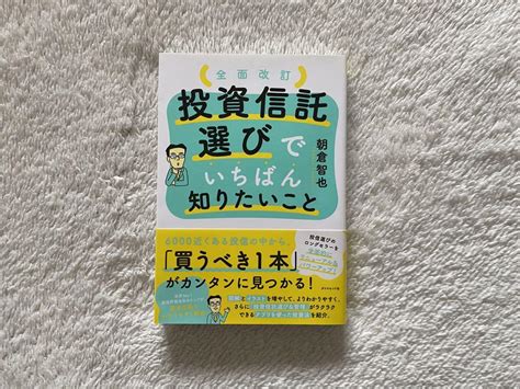 投資信託選びでいちばん知りたいこと メルカリ