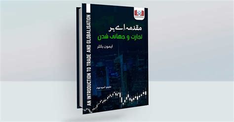 An Introduction To Trade And Globalisation Aelso