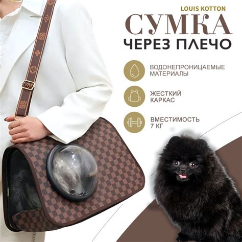 Сумка через плечо Louis Kotton Стильная переноска для кошек и собак