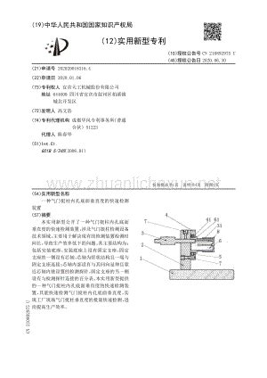 气门挺柱内孔底面垂直度的快速检测装置 pdf