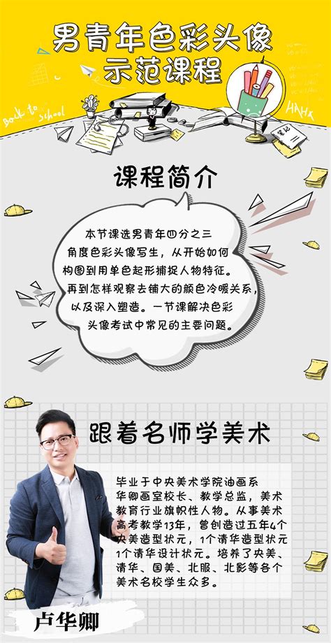 名师课程｜让你看懂更学会，色彩头像得高分的秘诀