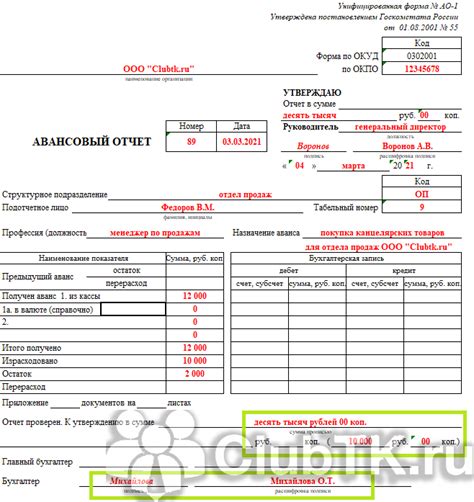 ﻿Как заполнить авансовый отчет по чекам образец 35 фото