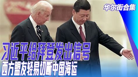 回顾：董宏交代，王岐山好色难以想像；拜登向中国伸出手对不对；国泰航空不如改名；乌克兰外长：李辉没有说的话；黄仁勋给毕业生的警示｜华尔街合集