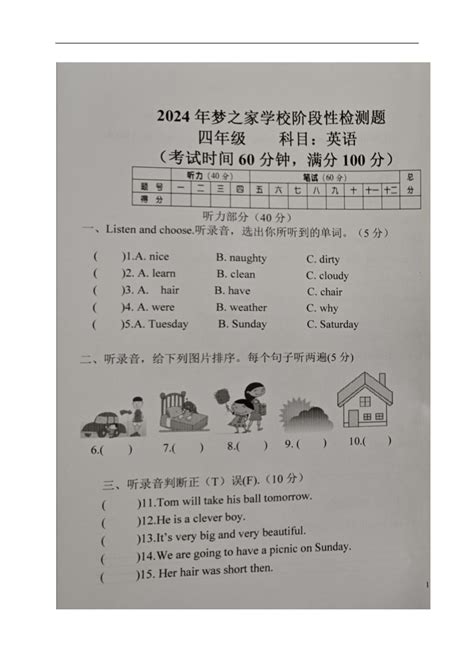 英语 山东省德州市乐陵市梦之家学校2023 2024学年四年级下册期中英语试题图片版，无答案，无听力原文，无听力音频 试卷下载预览 二一课件通