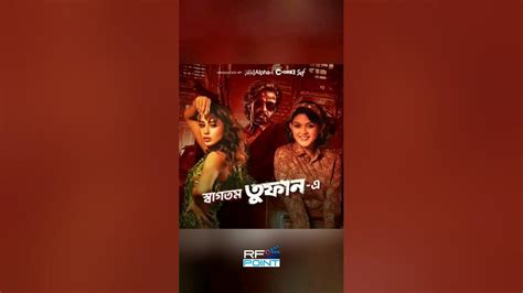 Mimi And Nabila Join Shakib Khan In ‘toofan Rf Point Youtube