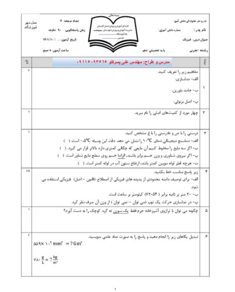 نمونه سوال فیزیک ۱۰ تجربی نوبت اول ۱۴۰۱ Word ایران مدرس