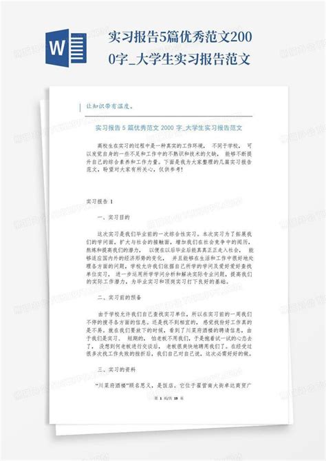 实习报告5篇优秀范文2000字 大学生实习报告范文Word模板下载 编号qbkrvomy 熊猫办公