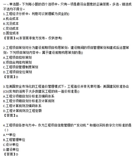 考后估分！2024一级造价工程师真题答案及解析考试计量科目