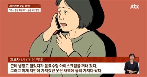 집 비운 사이에 비번 뚫고 내집 들어온 건물주 포텐 터짐 최신순 에펨코리아