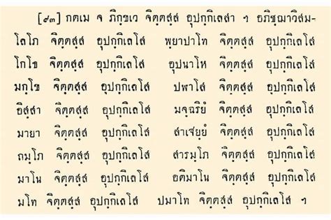 พระไตรปิฎกศึกษา อุปกิเลสแห่งจิต ๑๖ ชนิด [๗๑]