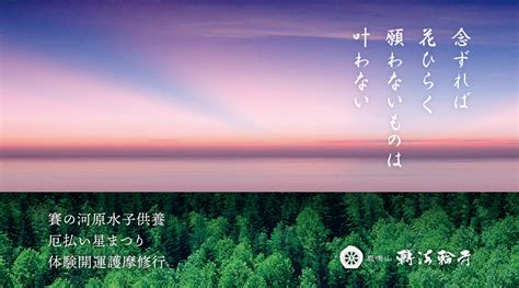 水子供養厄払いは転法輪寺加治木厄除け大師 鹿鳴山 転法輪寺