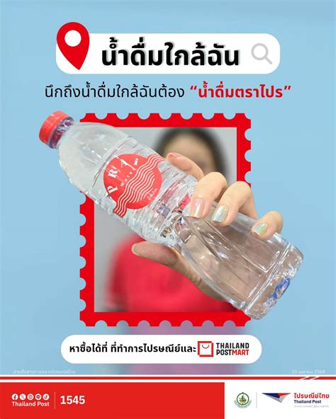 💧กระหายน้ำไม่ต้องไปไหนไกล ไปรษณีย์จังหวัดเชียงใหม่ Facebook