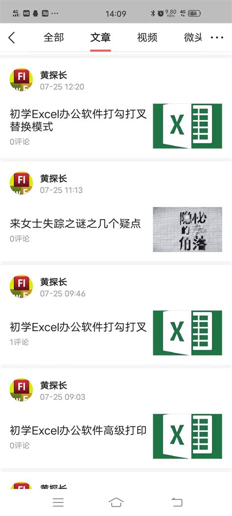 初学excel办公软件制作出勤表 正数办公