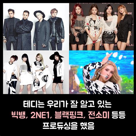 아이돌 이슈 테디가 직접 프로듀싱하는 신인 걸그룹 나온다고 함  빅뱅 투애니원 블랙핑크