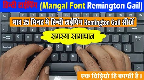Mangal Font Remington Gail Hindi Typing Tutorial Typing Youtube