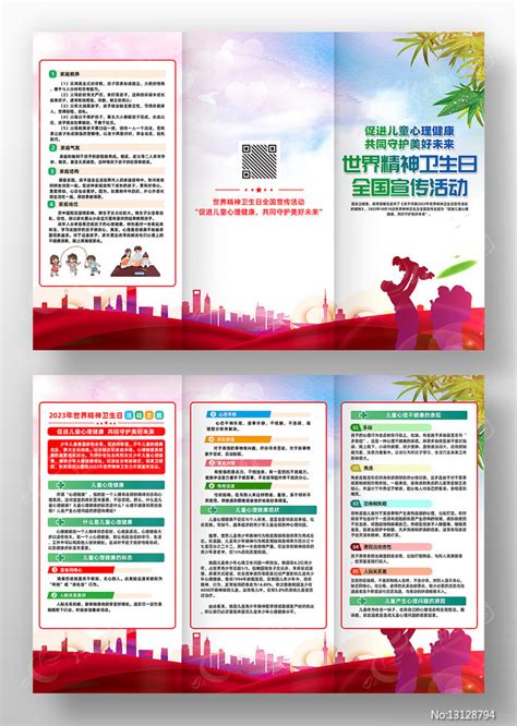简约世界精神卫生日儿童心理健康宣传三折页图片下载红动中国