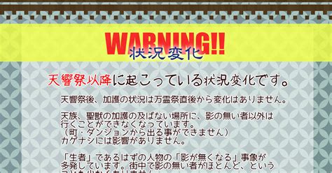 幽影物語2】 【幽影物語2】天響祭～次回イベント中の状況変化 幽影物語2主催のイラスト Pixiv