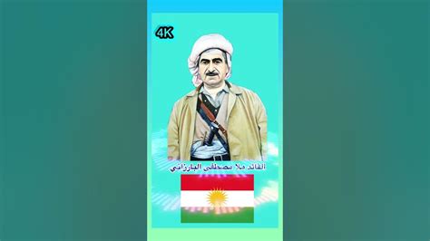 ملا مصطفى البارزاني Youtube