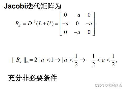 基础数学（七）——线性方程组的数值解法 Csdn博客