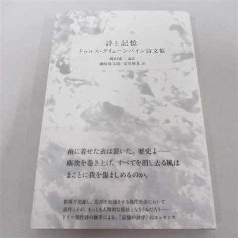 Yahooオークション 01【同梱不可】詩と記憶 ドゥルス・グリューン
