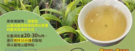 臺灣原生山蘊好茶 中華民國果菜合作社聯合社