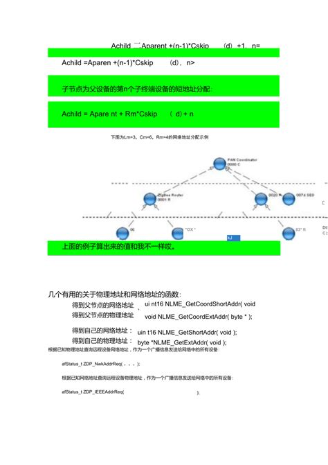 Zigbee网络地址的分配及获取