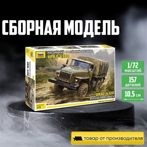Сборная модель автомобиля / Модель для сборки Звезда / Российский ...