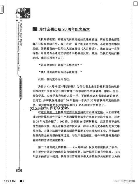 1514人月神话阅读笔记20年后的人月神话上篇20年后的 人月神话 Csdn博客