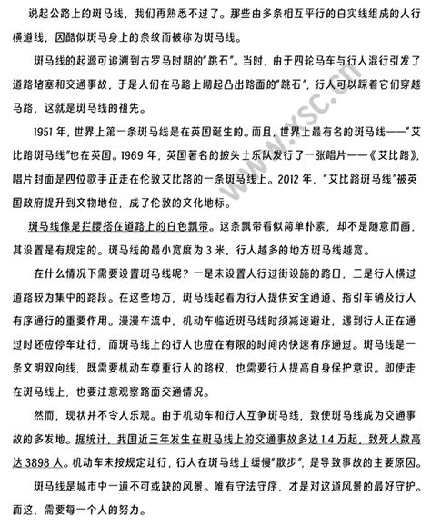 《斑马线》阅读理解题及答案阅读答案