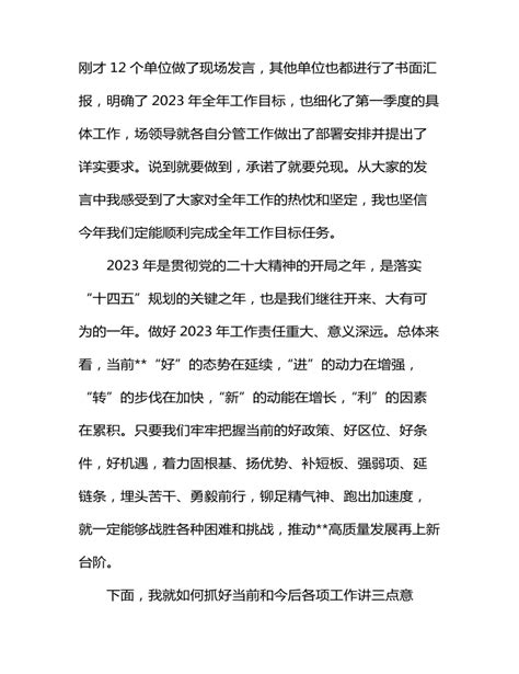 2023年坚定信心迎挑战凝心聚力开新局重点工作布置会上的讲话 订稿版 麦克PPT网