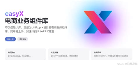 uniapp uniapp x ui 组件库推荐大全 ew帮帮网