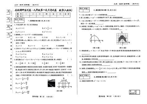 吉林省吉林市第五中学2024 2025学年九年级上学期9月月考数学试题（图片版，无答案） 21世纪教育网