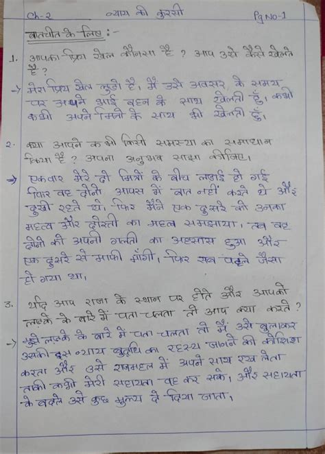 Class 5 Hindi Veena Chapter 2 Ncert Solutions