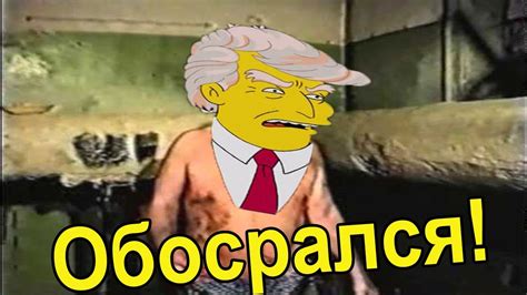 Трамп Обосрался Youtube