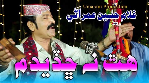 Hath Na Chadedum Singer Ghulam Hussain Umrani Umrani Production