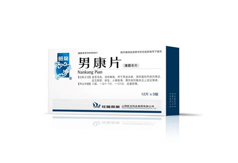 男康片山西旺龙药业集团有限公司 药源网