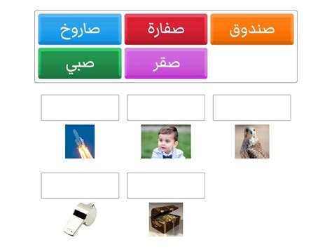 كلمات حرف الصاد Match Up