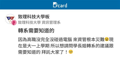 轉系需要知道的 致理科技大學板 Dcard