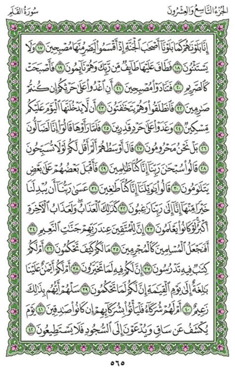 Surahalqalam565 Iqrasensecom公司