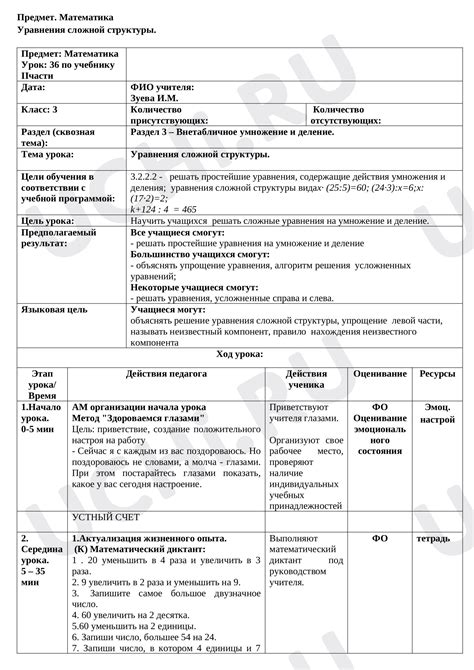 🟥 Заметки для презентации №12 по теме “Решение сложных уравнений” для 3 класса Учи ру