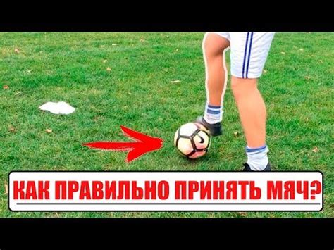 КАК ПРИНИМАТЬ МЯЧ В ФУТБОЛЕ? ОСТАНОВКА МЯЧА ВНУТРЕННЕЙ СТОРОНОЙ СТОПЫ ...