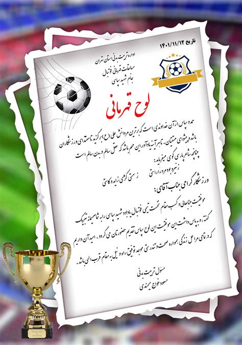 دانلود لوح تقدیر تقدیر نامه ورزشی مسابقات فوتبال کد 4 حکم دات کام