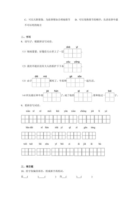 统编版五年级语文上册第三单元素养测评卷（含解析） 21世纪教育网