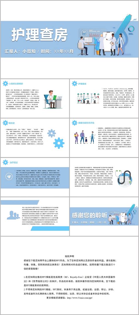 蓝色简洁风消化道出血护理查房ppt模板 人人办公