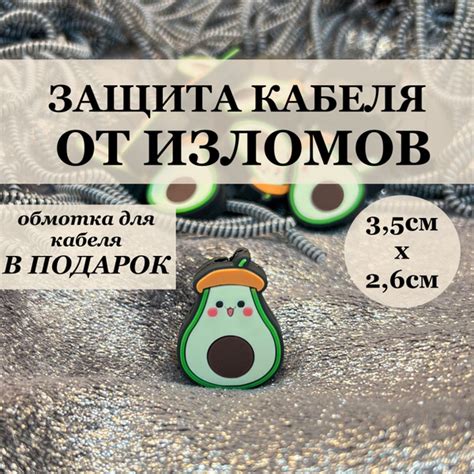 Защита кабеля от излома - купить с доставкой по выгодным ценам в ...