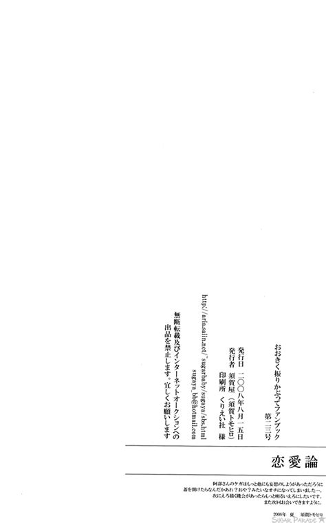 Sugaya Renai Ron Ookiku Furikabutte Dj Eng Myreadingmanga