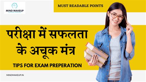 Tips For Exam Preparation परीक्षा तैयारी के टिप्स हिंदी में Mind