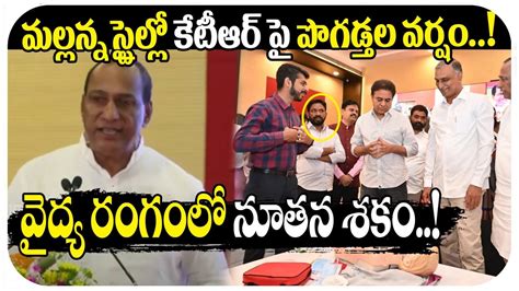 Minister Malla Reddy Powerful Speech At CPR Training Programme KTR